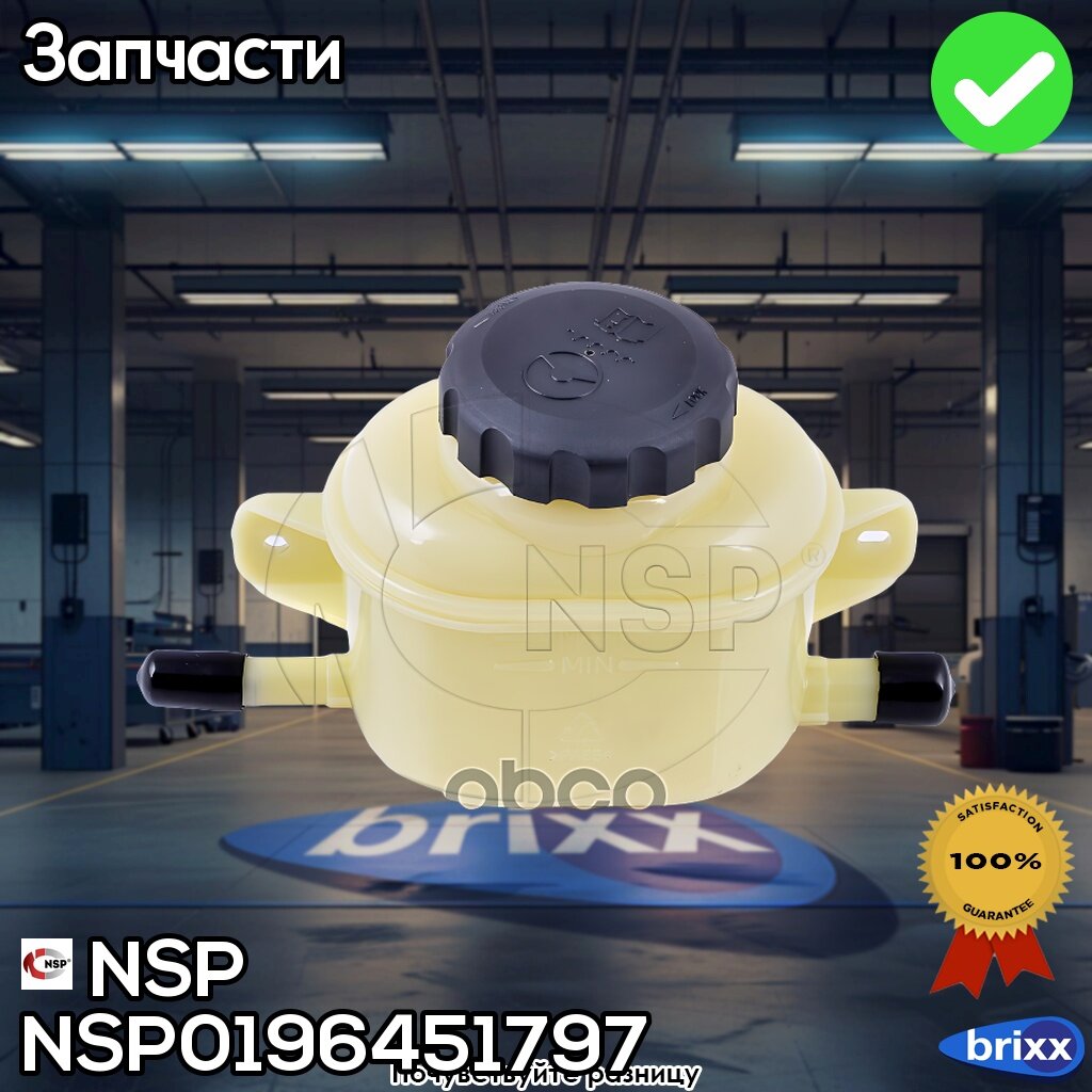 Бачок Гидроусилителя Chevrolet Lacetti General Motors Lacetti I (04-13) | NSP арт. NSP0196451797