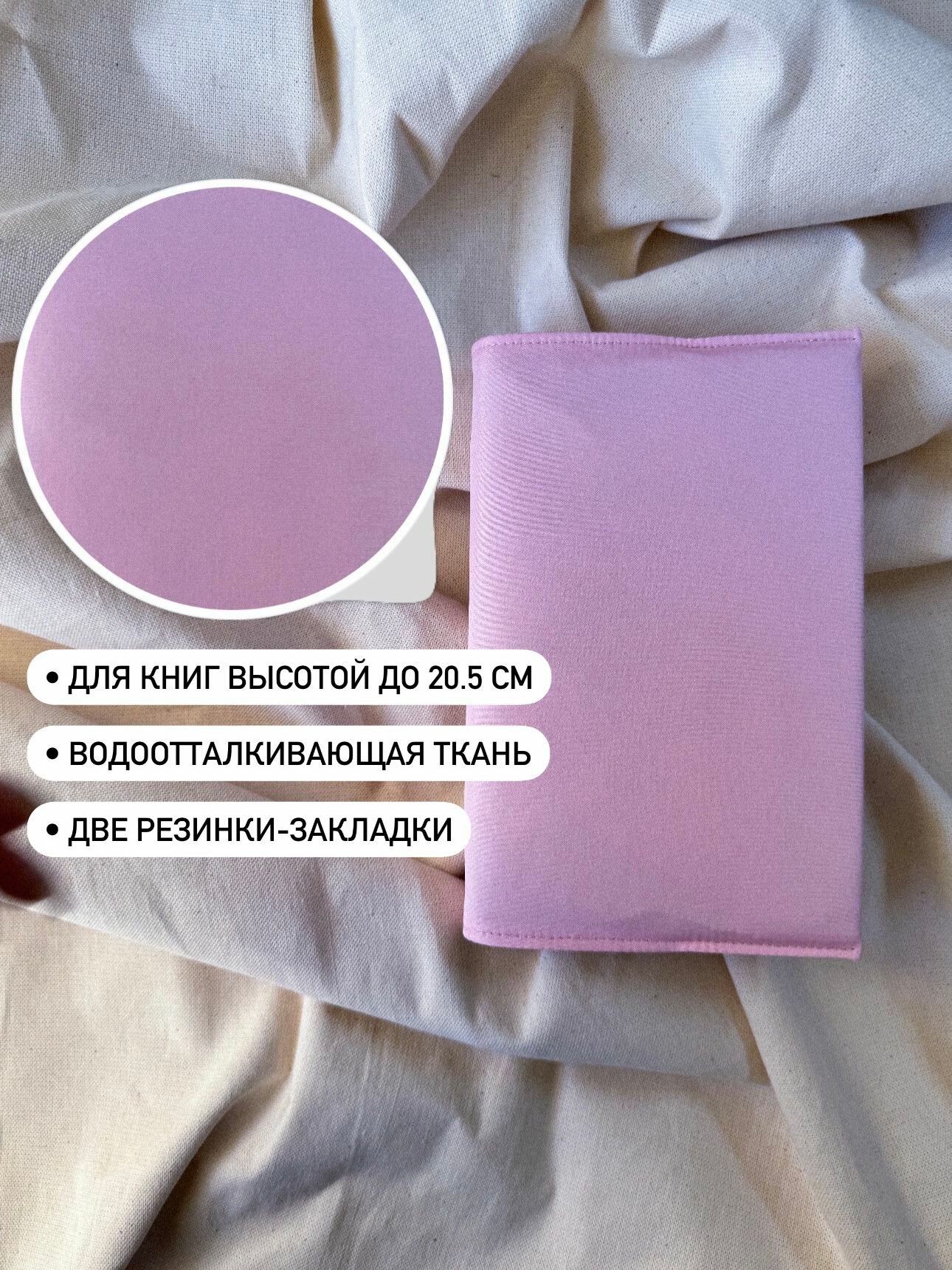 Тканевая обложка для книг высотой до 20,5 см