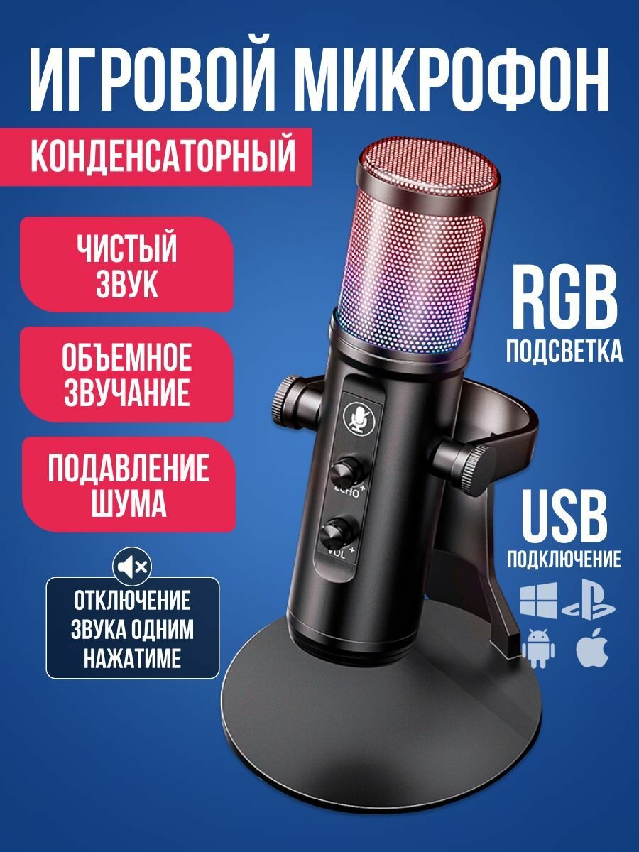Конденсаторный стриминговый микрофон ISA/ Микрофон для записи и вокала с RGB подсветкой, рор-фильтром