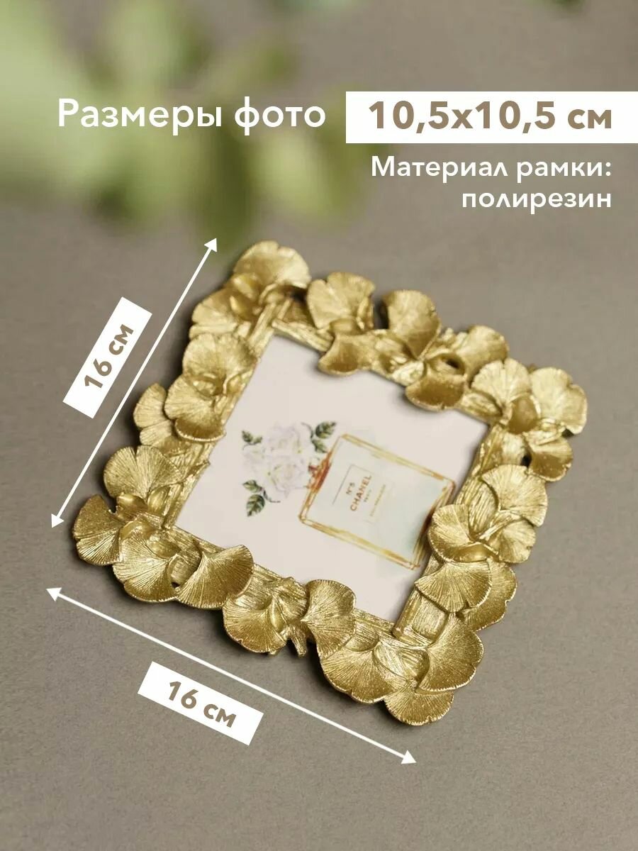 Рамка для фото "Листья", 16x16см, полирезин/стекло, винтажная, золотистая