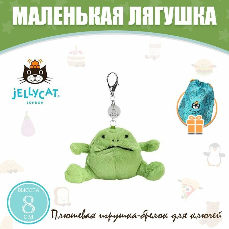 JELLYCAT Маленькая лягушка/милая плюшевая игрушка-брелок для ключей