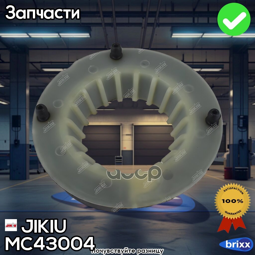 Проставка Пружины Задн Нижняя Renault Duster, Kaptur | JIKIU арт. MC43004