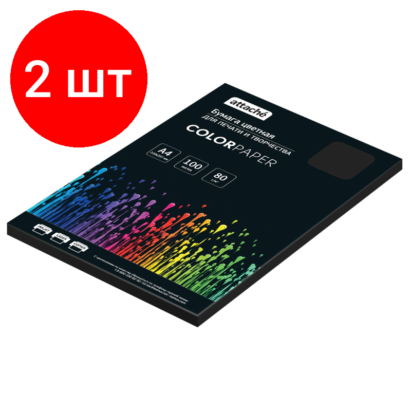 Комплект 2 штук, Бумага цветная Attache (черный интенсив), 80г, А4, 100 л