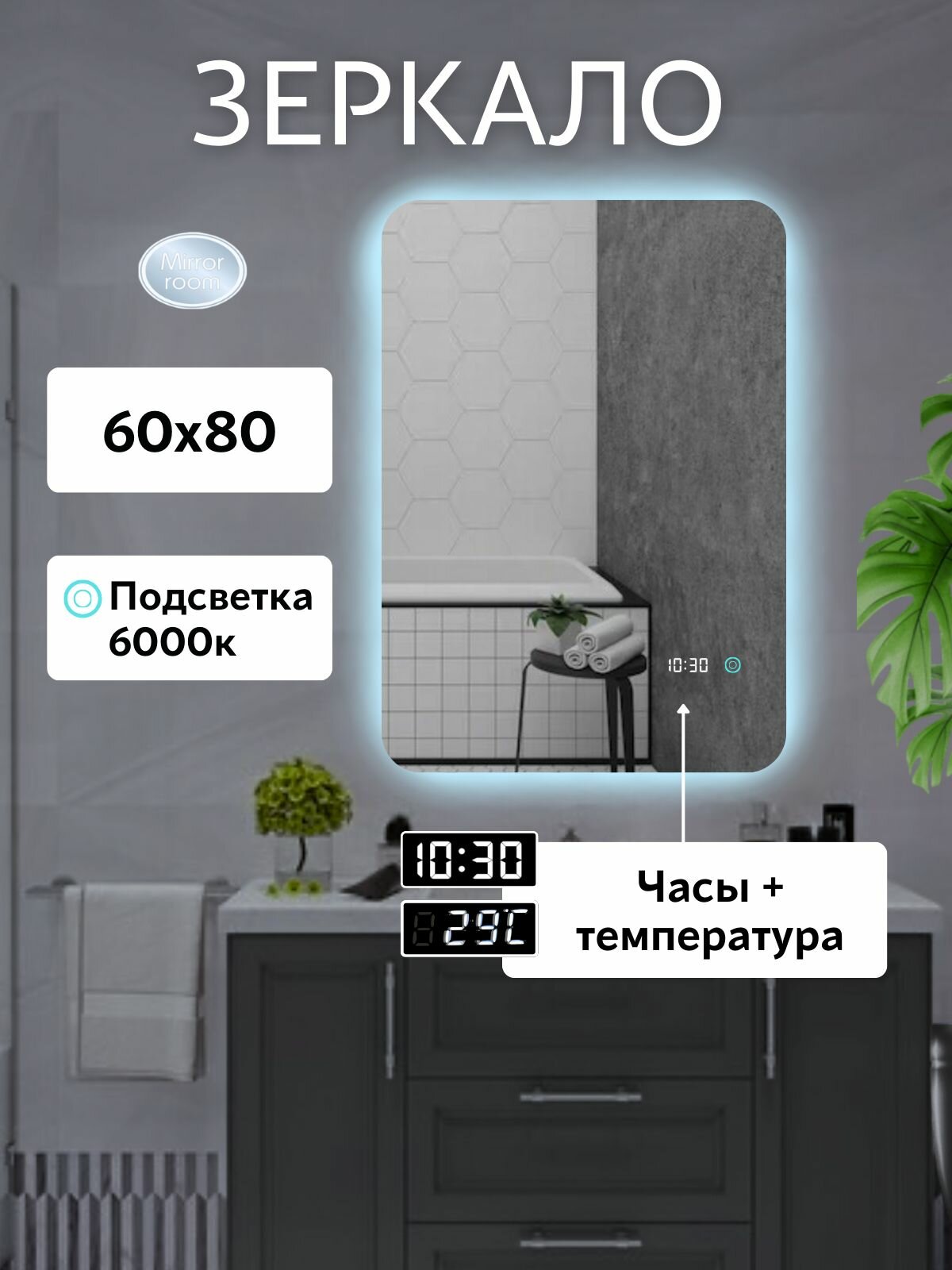 Зеркало настенное с подсветкой, часами, датчиком температуры.