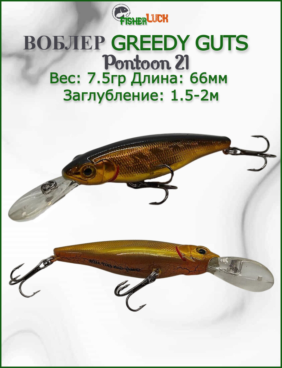 Воблер для спиннинга VKG GREEDY GUT Pontoon 66мм 7.5гр / Приманка на щуку / Рыбалка