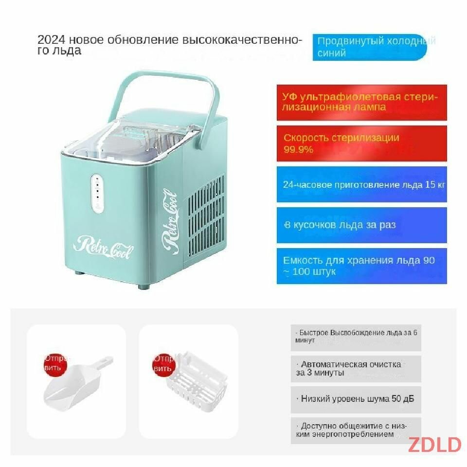 Льдогенератор бытовой
