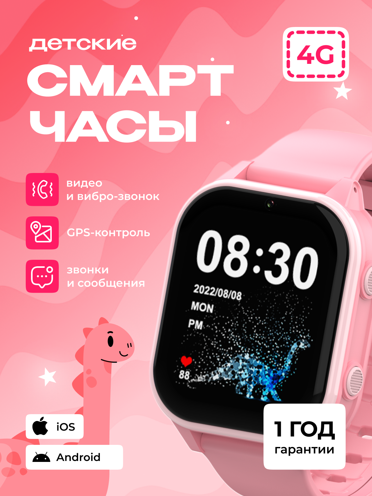 Детские умные смарт часы SMART PRESENT c телефоном, GPS, видеозвонком, виброзвонком и прослушкой KT19 Pro 4G, розовые