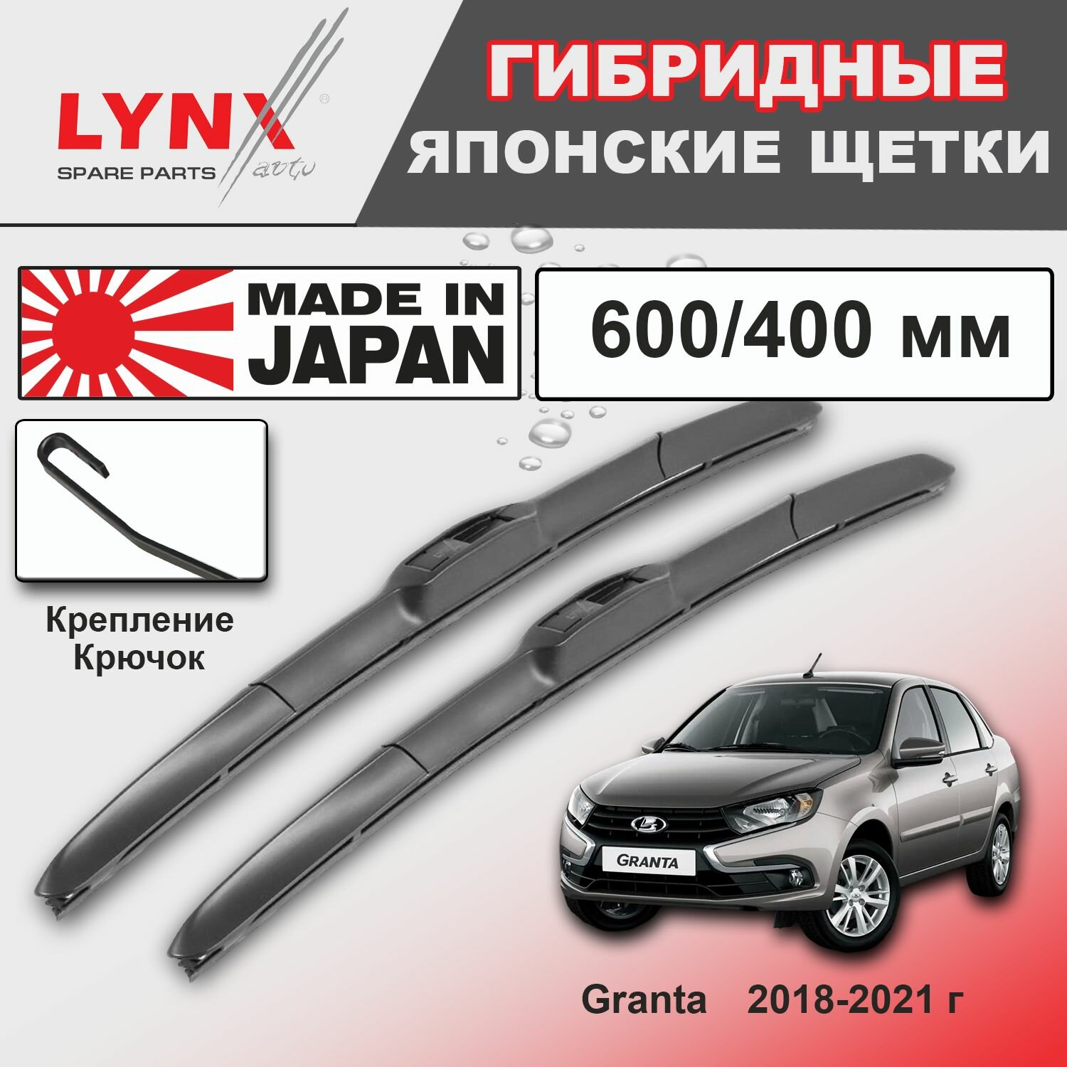 Дворники / Щетки стеклоочистителя гибридные Lada Granta / Лада Гранта 2190 2018 / 2019 / 2020 / 2021 Крючок 9x3 600-400