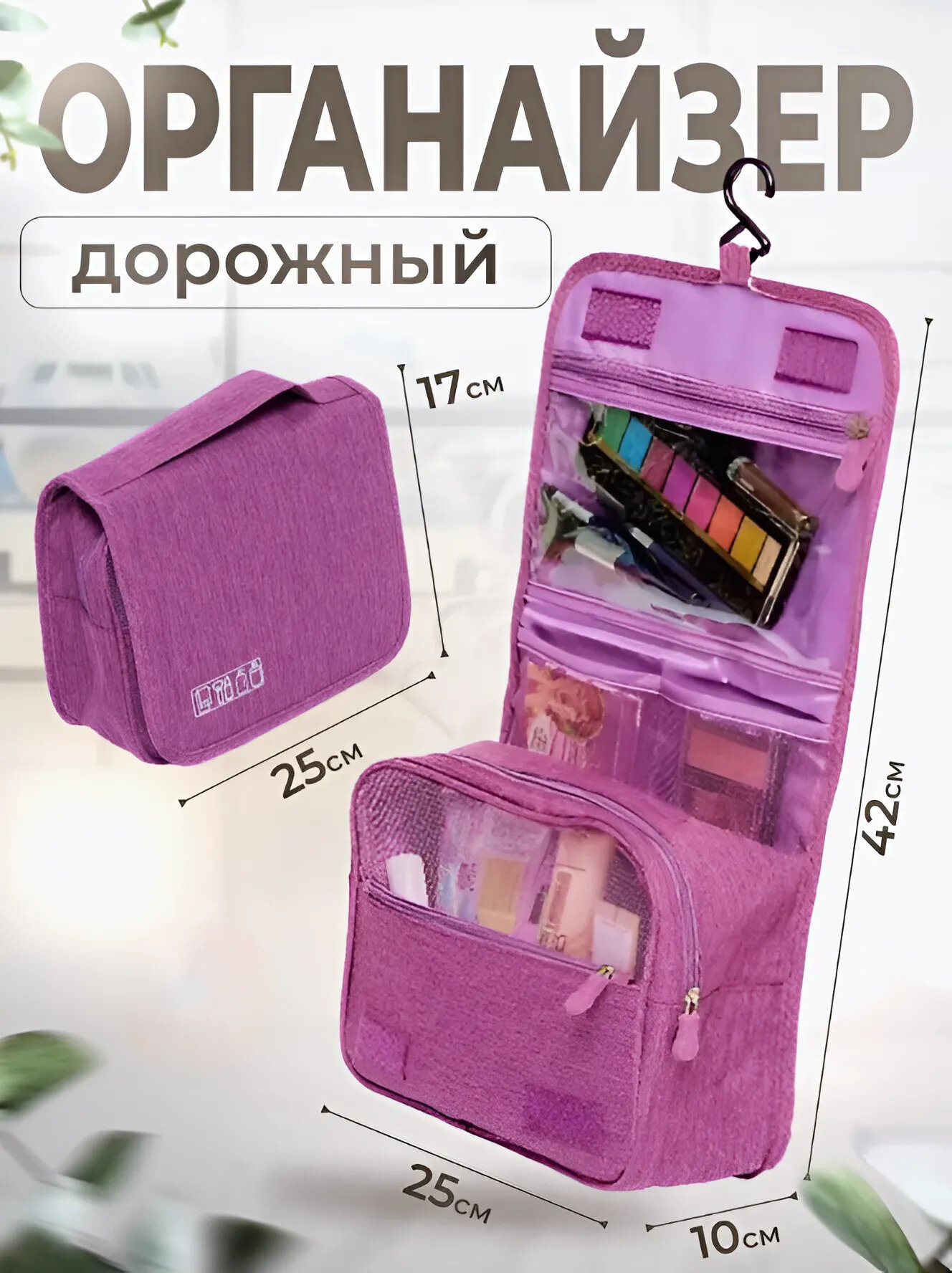 Несессер