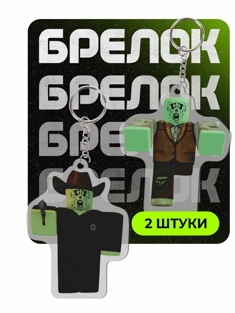 Брелок