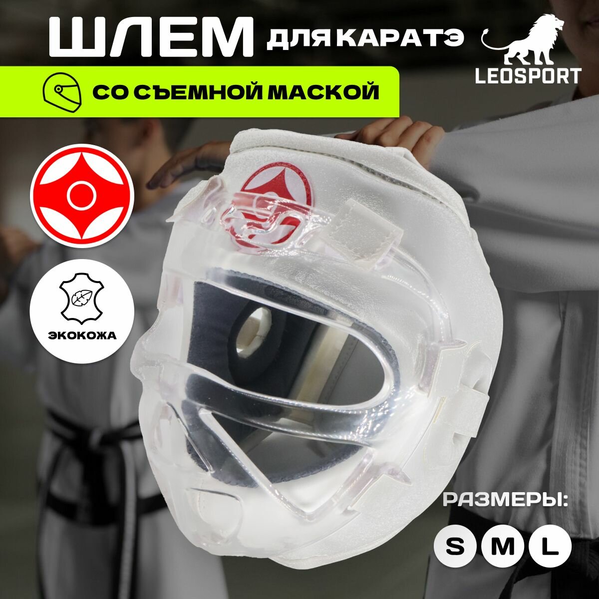 Шлем защитный