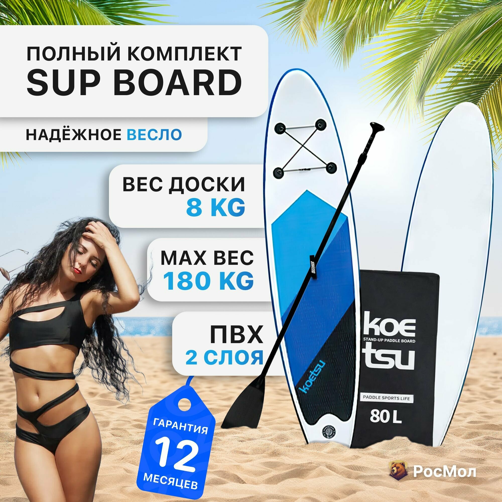 SUP board / Сап борд / надувная доска KOETSU полный комплект 320*76*15