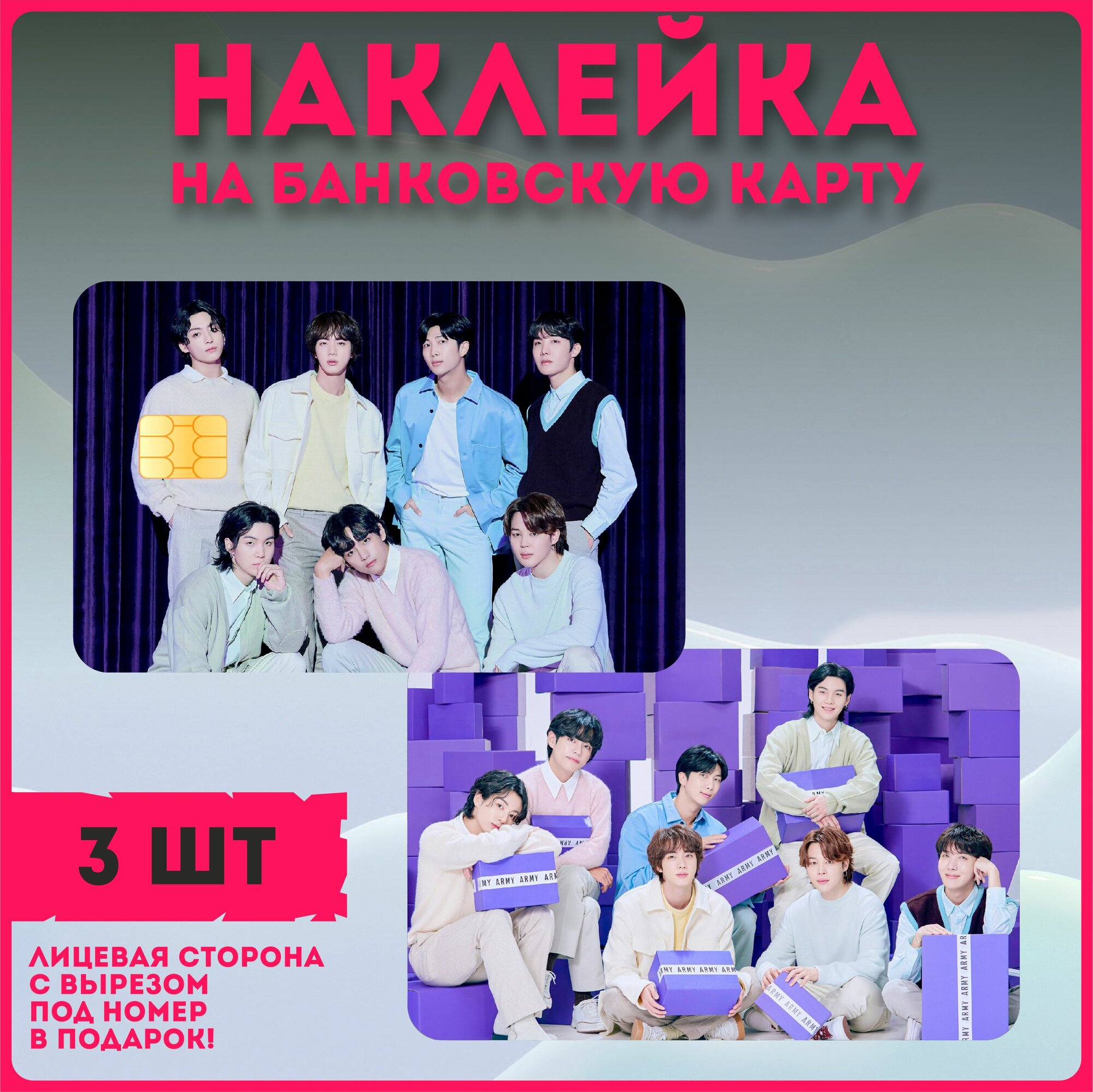 Наклейка на банковскую карту кпоп BTS бтс