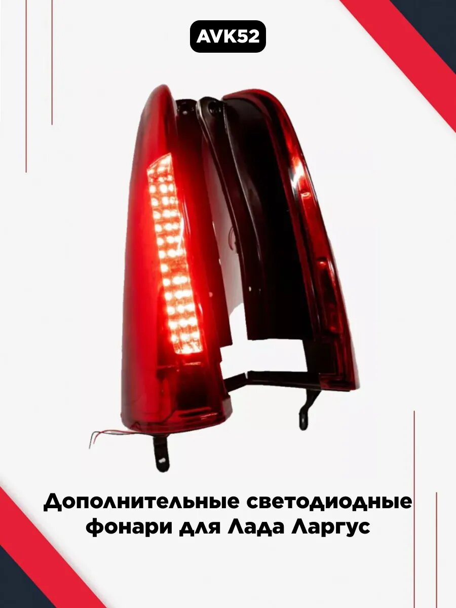 Дополнительные светодиодные фонари для Лада Ларгус