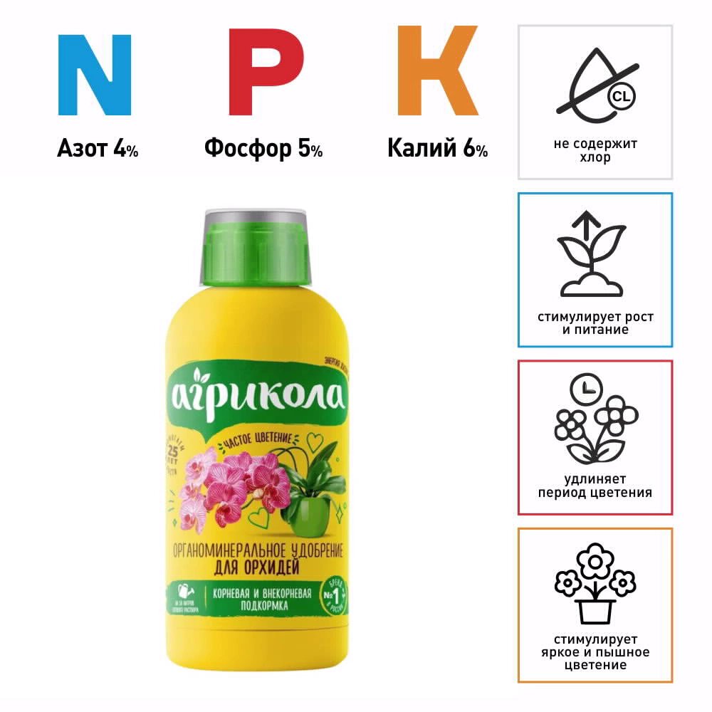 Удобрение "Агрикола Аква", для всех видов орхидей, органоминеральный комплекс, 250 мл
