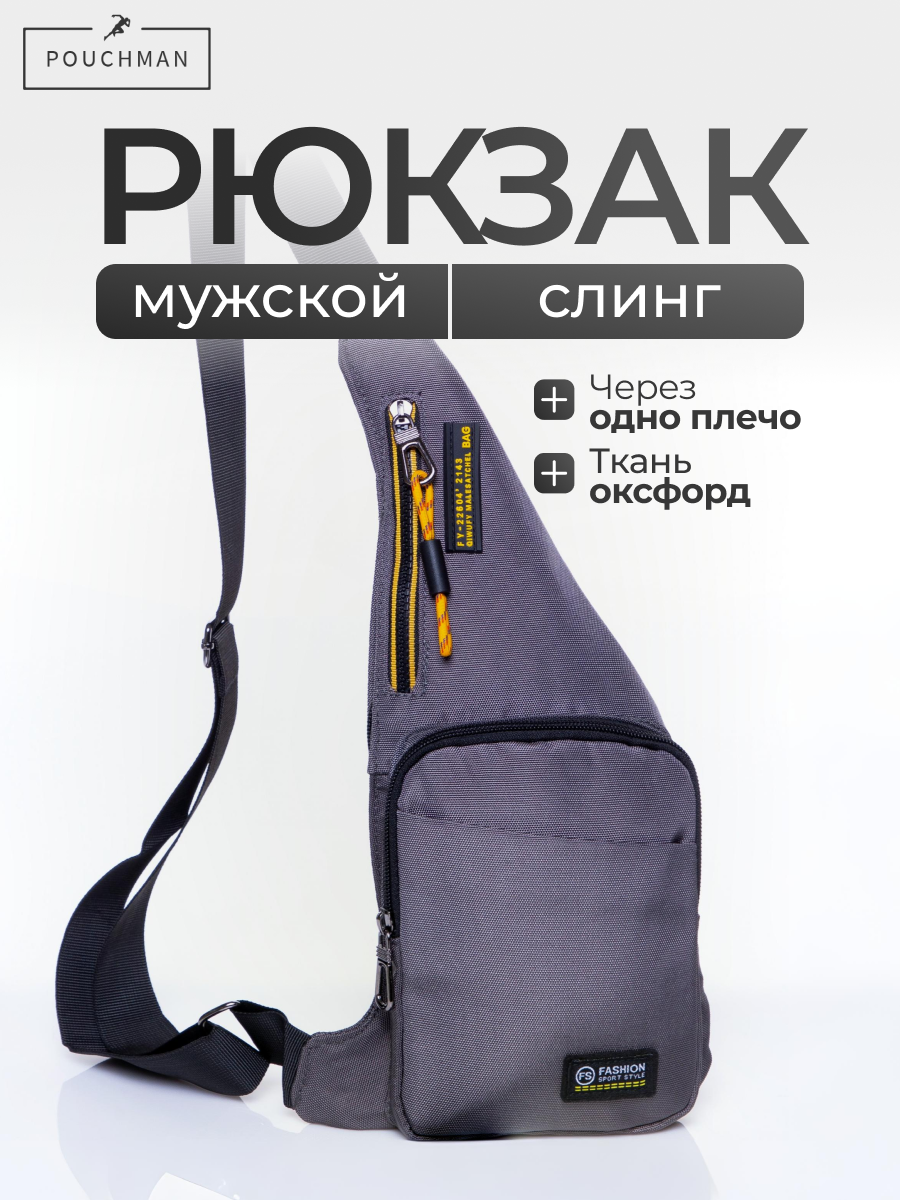 Сумка слинг