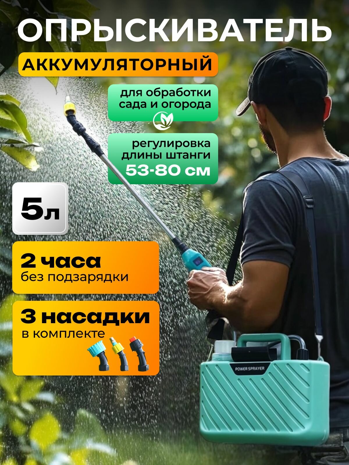 Опрыскиватель садовый