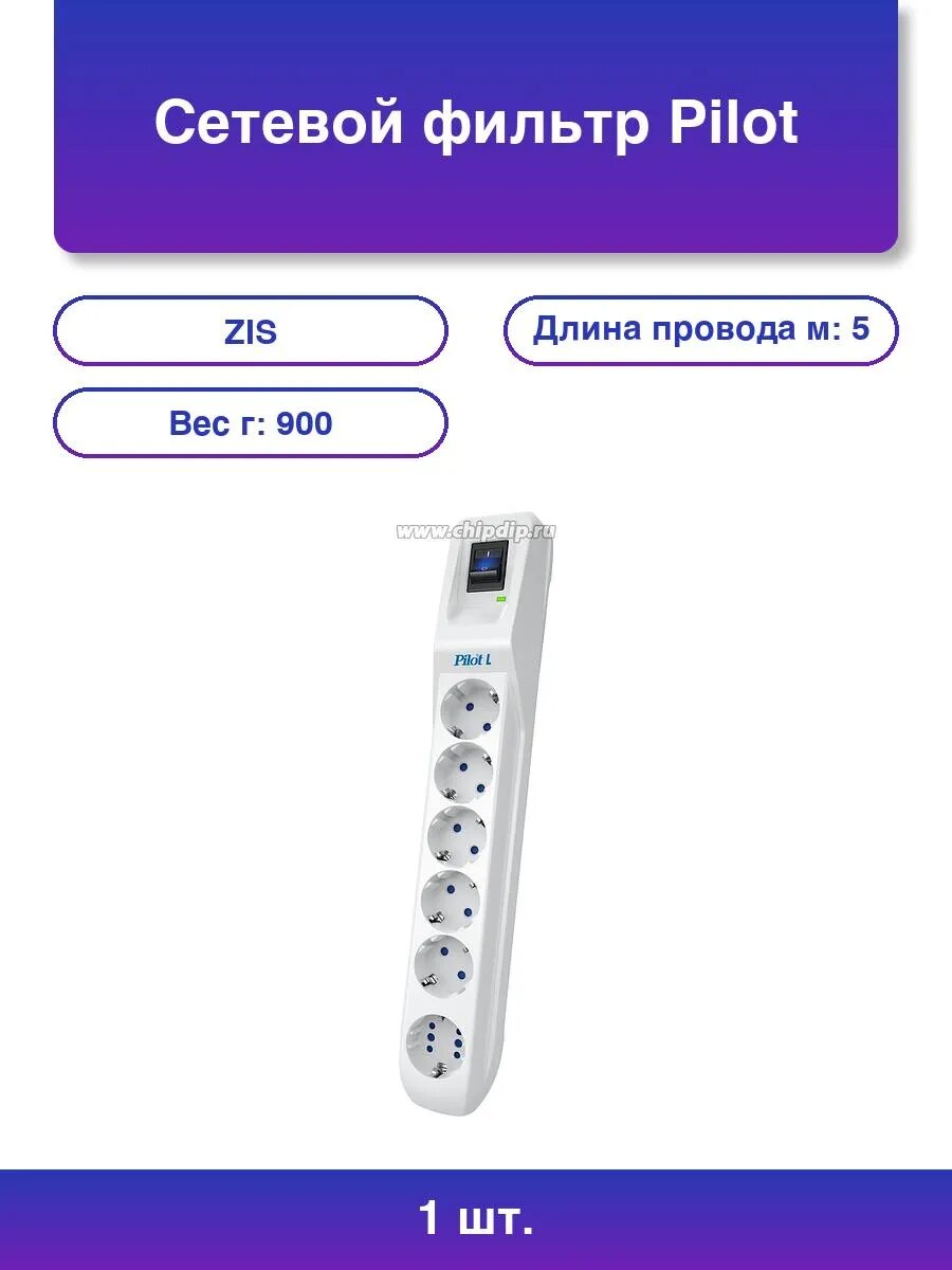 1шт. Сетевой фильтр Pilot L Gp 6 розеток 5 евро + 1GP 1.8
