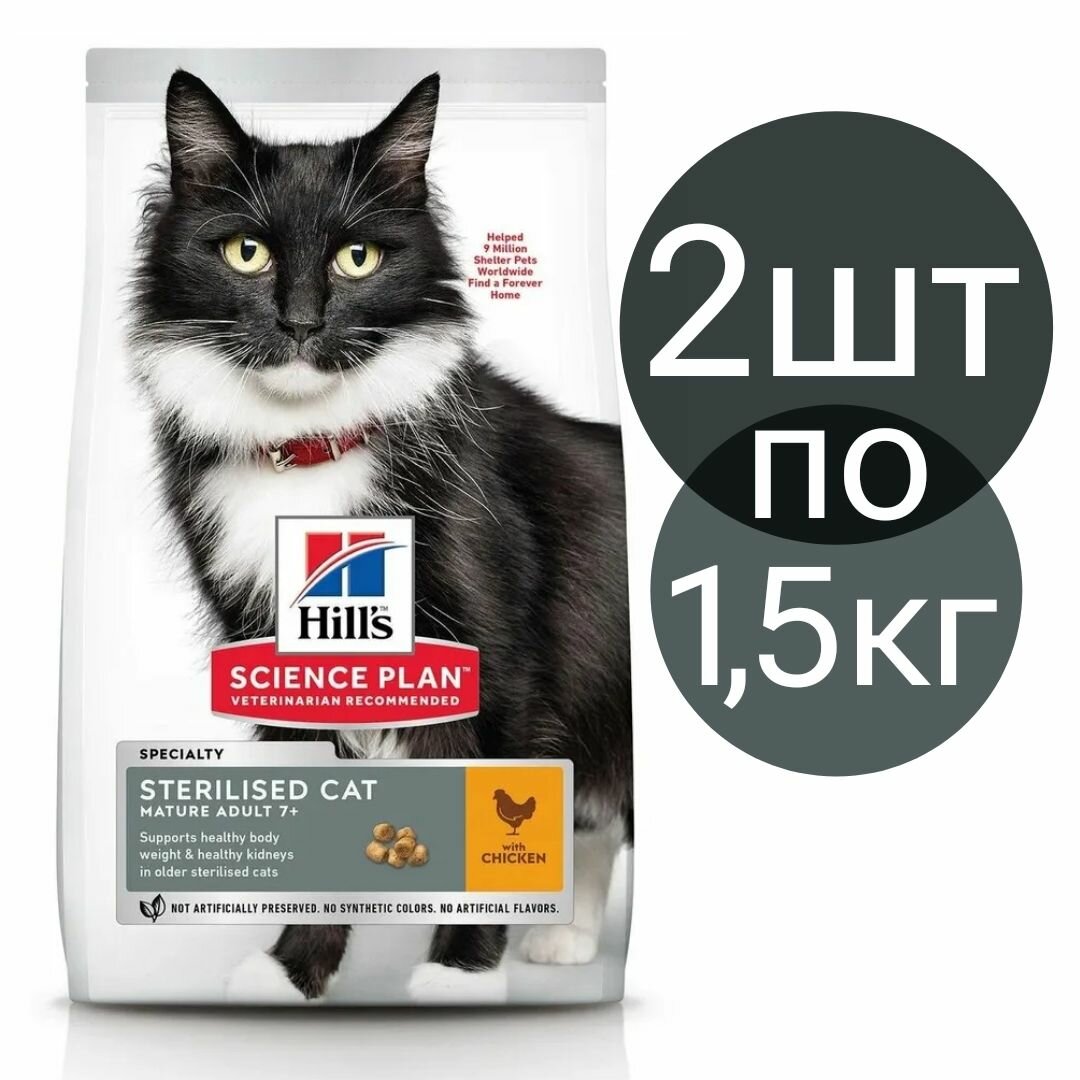 Сухой корм HILL'S SCIENCE PLAN для взрослых стерилизованных кошек, старше 7 лет, со вкусом курицы (2шт по 1,5кг)