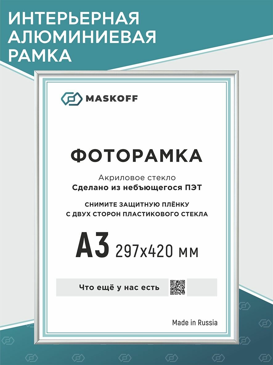 Фоторамка алюминиевая формата А3, серебро матовый, 1 шт.