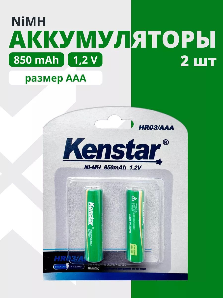 Аккумуляторные батарейки AAA мизинчиковые Ni-Mh 850 mAh 2 шт