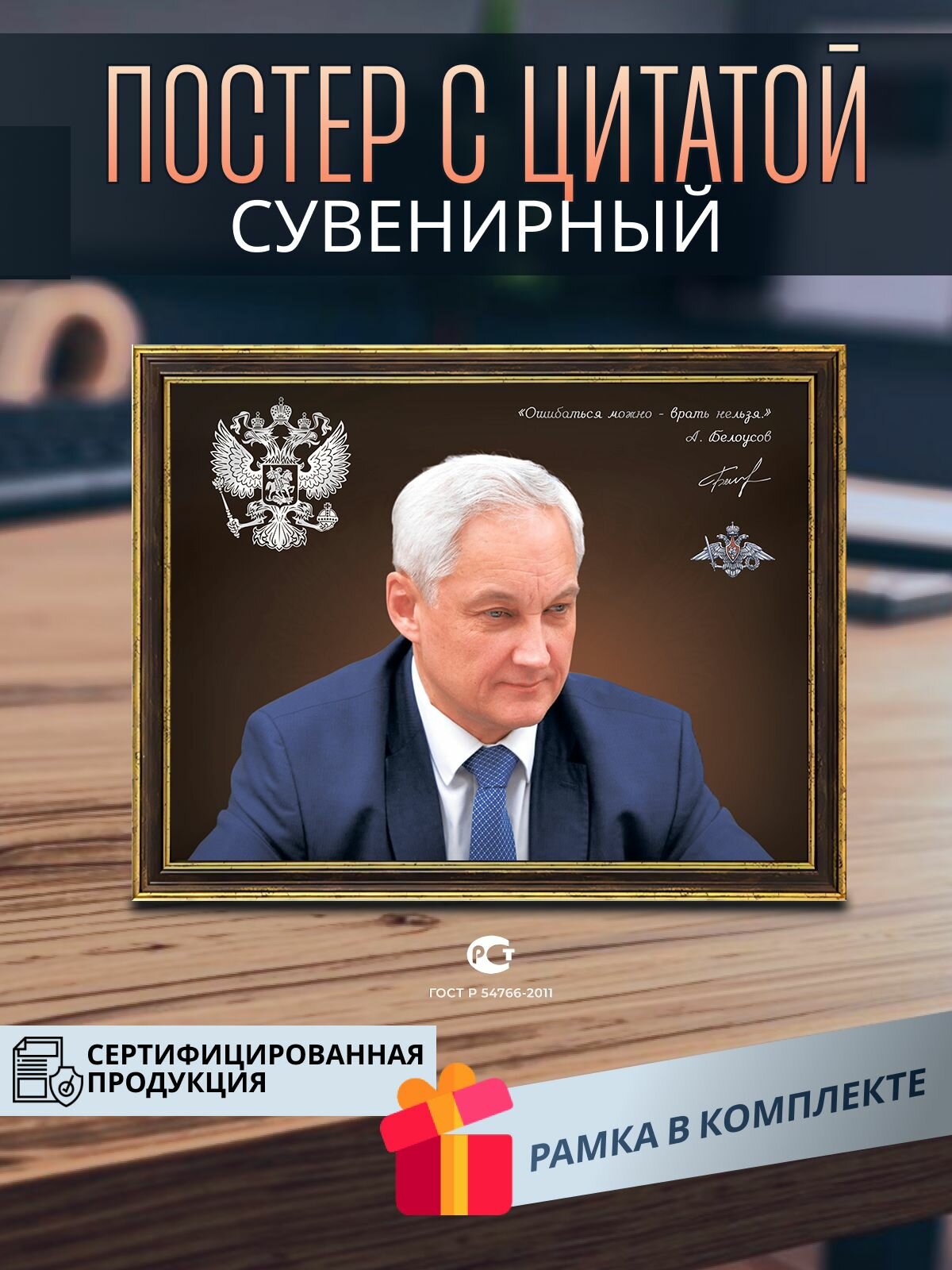 Постер с цитатой Белоусова