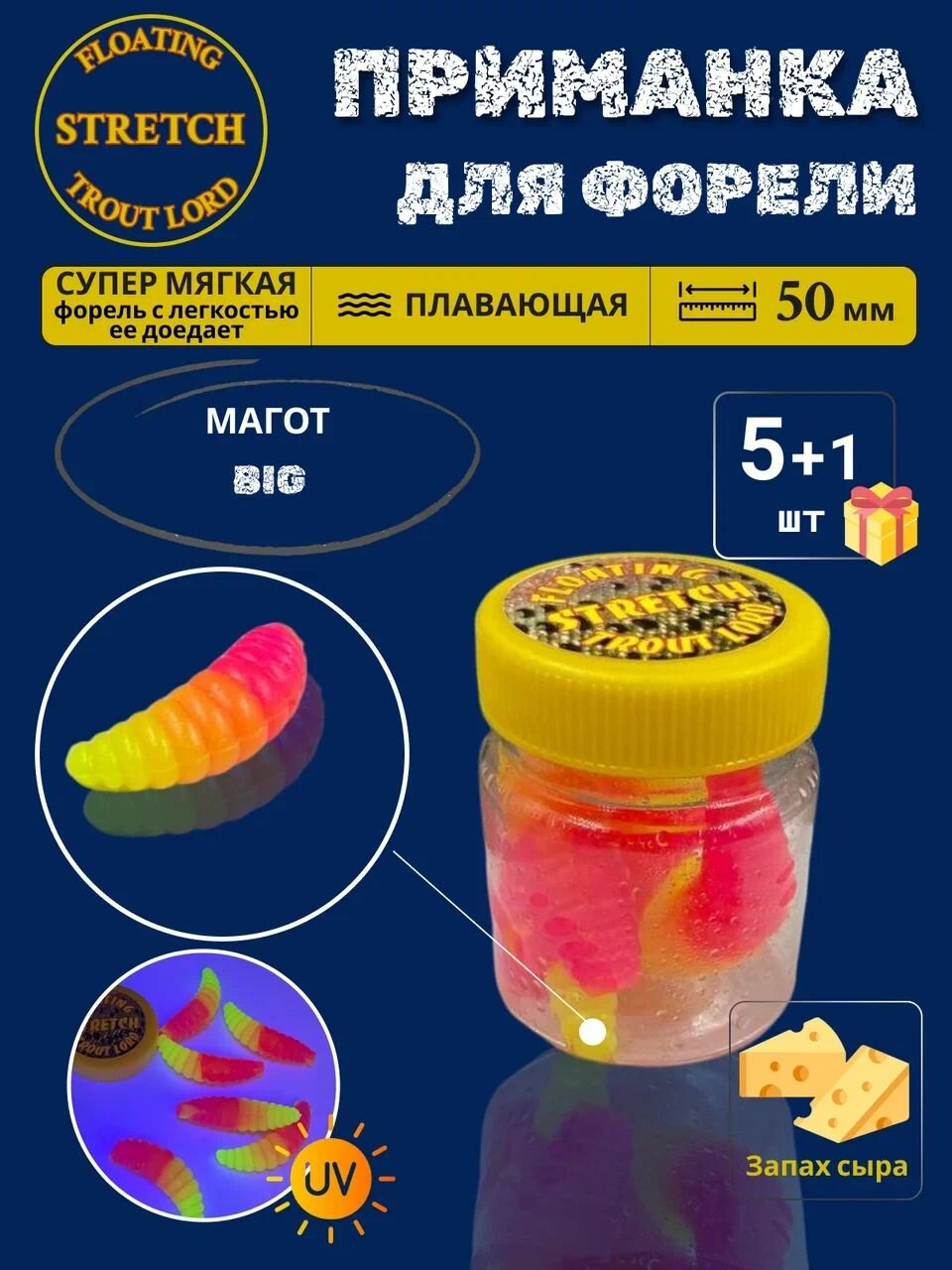 Силиконовая приманка для рыбалки Стрейч Stretch , силиконовые приманки на форель плавающие, резина магот биг