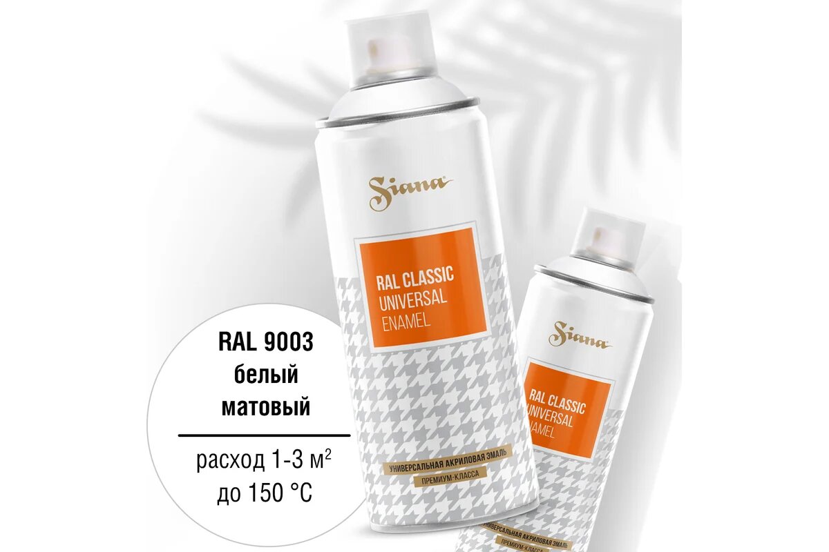 SIANA Аэрозольная краска Classic универсальная, в баллончике для мебели, декора, металла, пластика, керамики, стекла, гипса, цветов, радиаторов, Быстросохнущая, Акриловая, Гладкая, до 150C, матовая, 0.52 л, белый RAL 9003 SNCL002