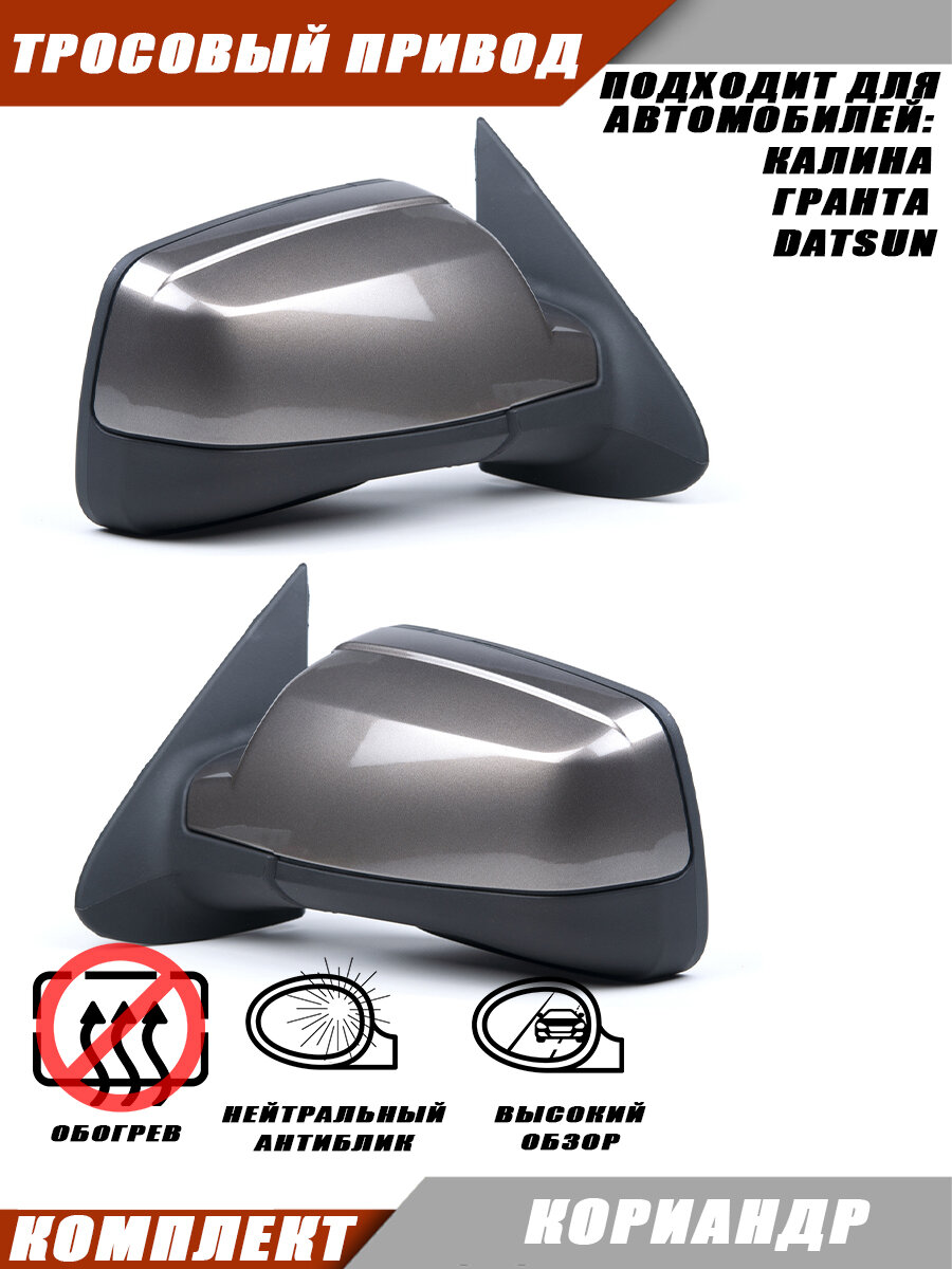 Наружное зеркало левое для Калины и Гранты 2190 тросовый привод, цвет Кориандр. Salina 11180-8201021-01