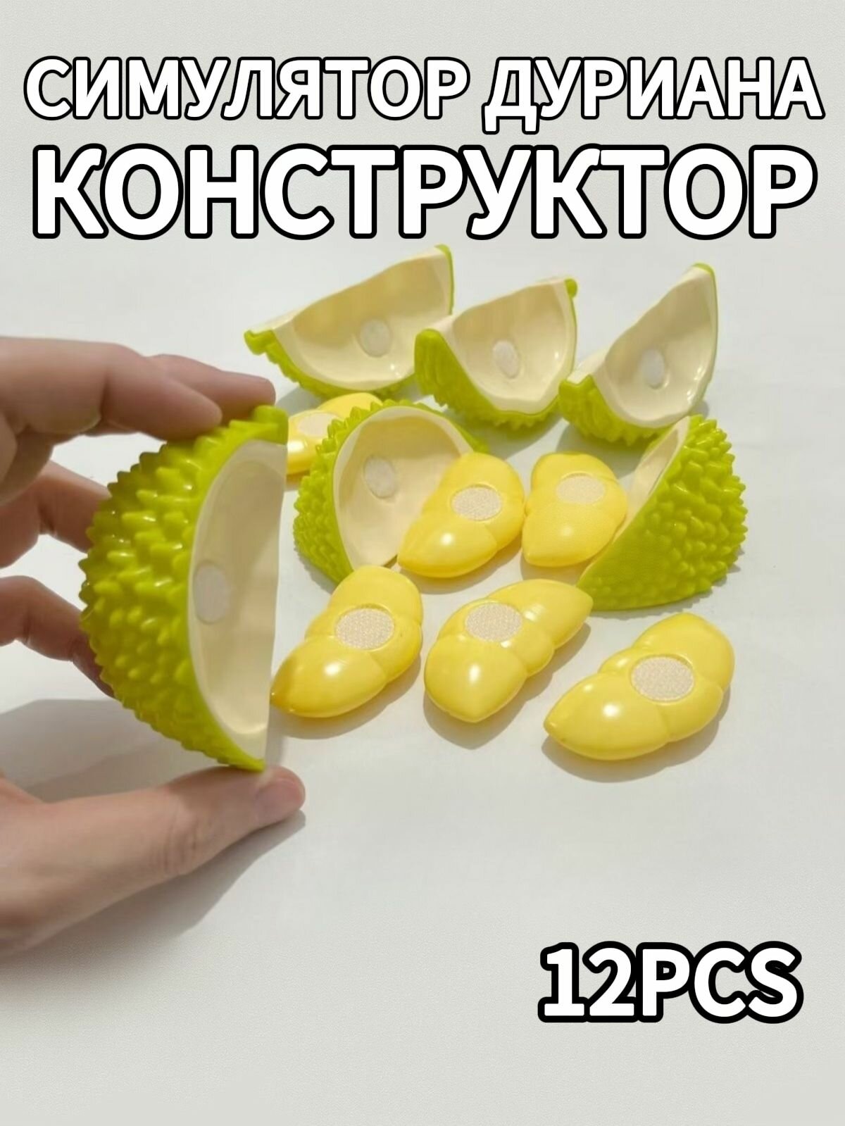 3D-конструктор "Дуриан" - Реалистичный развивающий набор с эффектом очистки