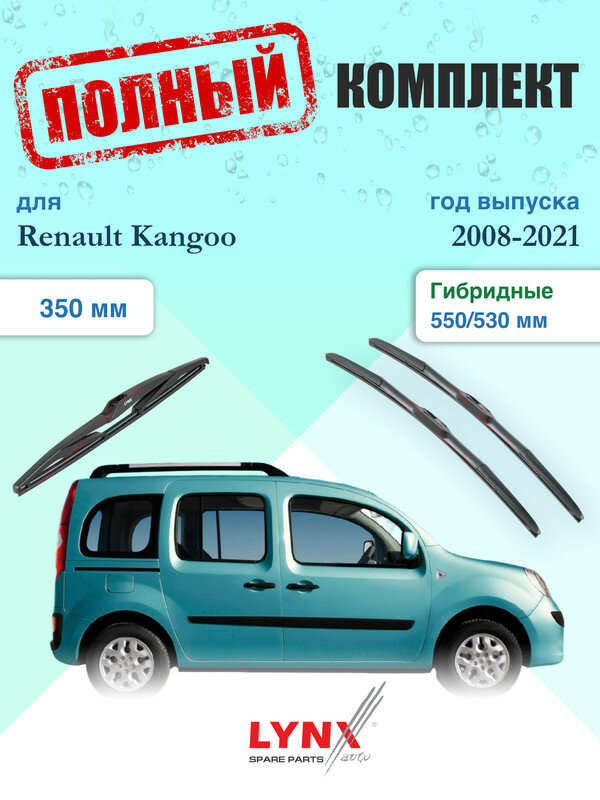 Щетки стеклоочистителя для Renault Kangoo 2 KW0 2008-2021, щетки стеклоочистителя 550/530 мм гибридные передние и дворник 350мм задний / Дворники 550 530 Рено Кангу