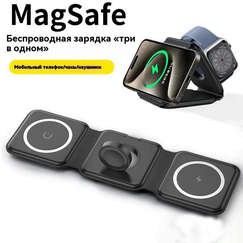 Беспроводная зарядка, док станция 3 в 1, складная зарядная станция для iPhone, Apple Iwatch и AirPods с MagSafe, белая