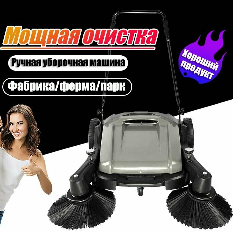 Уборочная машина без двигателя