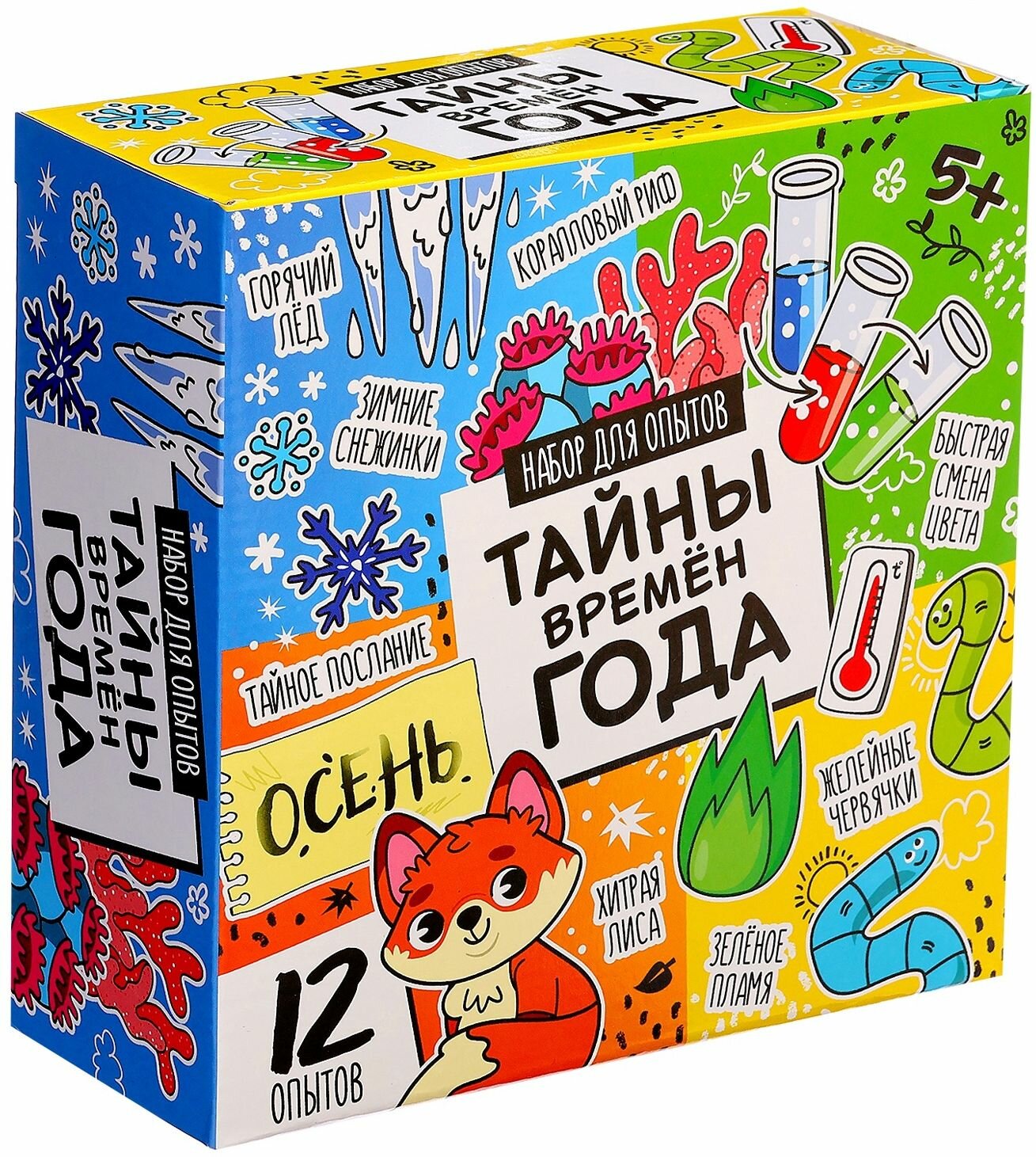 Детский набор для опытов и экспериментов "Тайны времён года" в домашних условиях, свойства химических элементов, юный химик, 12 опытов