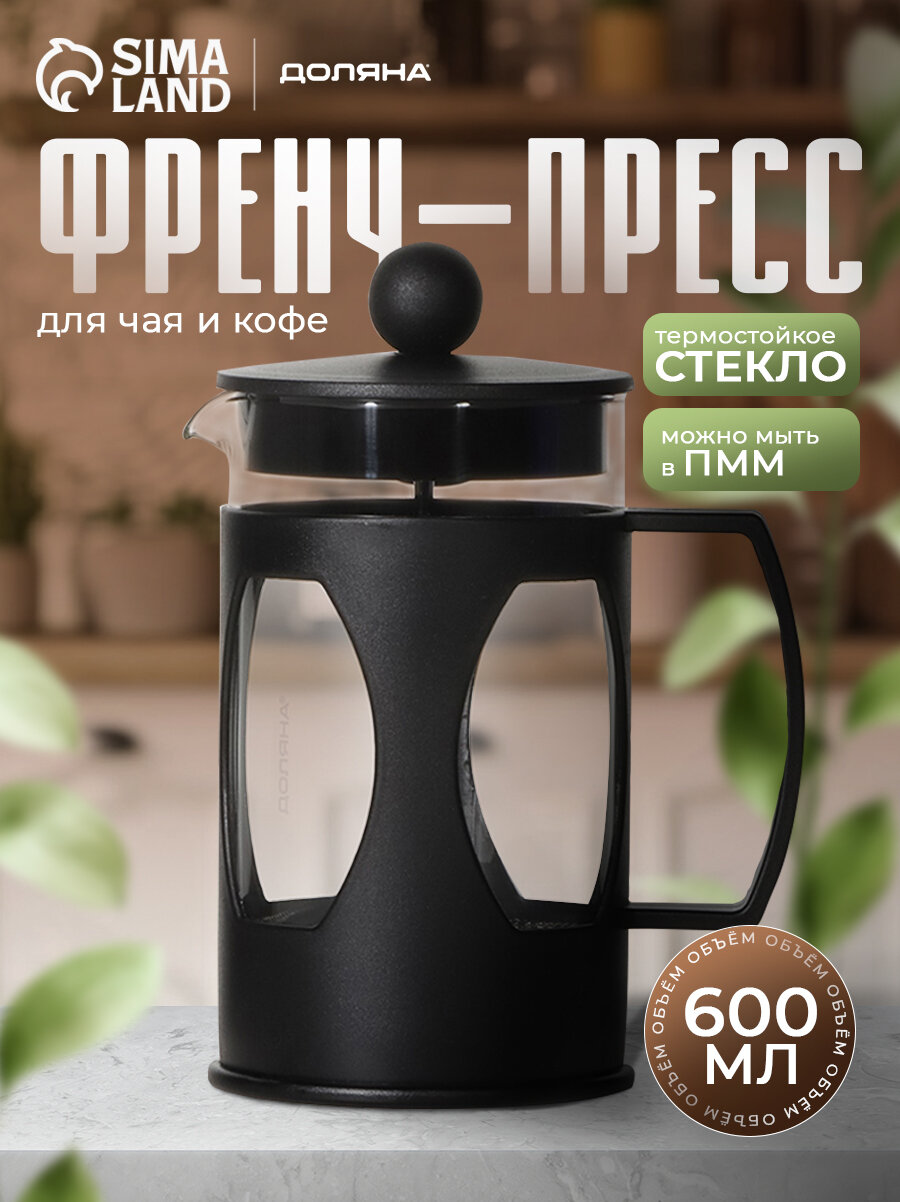 Френч-пресс Доляна «Оливер», фарфор, 0.6 л, черный/прозрачный