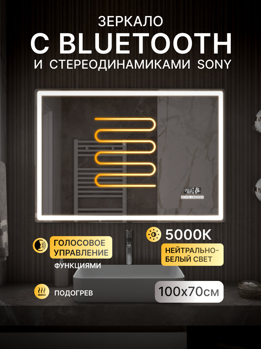 Зеркало с подсветкой в ванную 100 х 70 см Damon Media voice сенсорным включением, подогревом, часами и голосовым управлением холодный белый свет 5000К