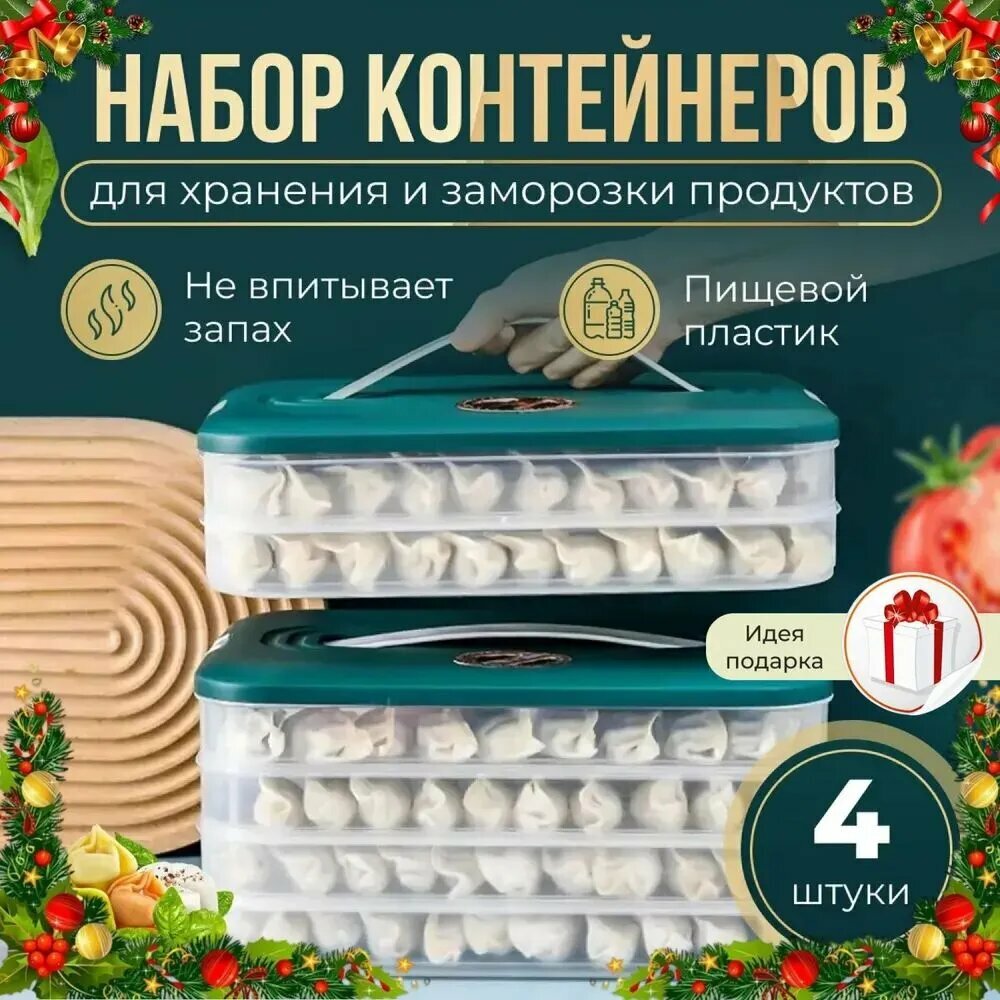 Контейнер пищевой, для заморозки, многоразовый, прозрачный, 4 шт, зеленый