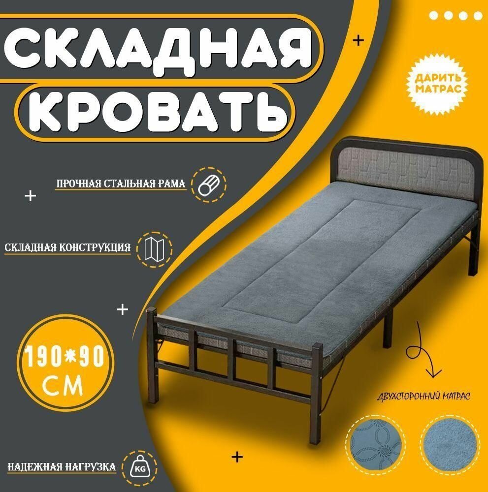 Раскладушка, металлическая, складная, 190x90х65 см, до 170 кг, в комплекте с матрасом
