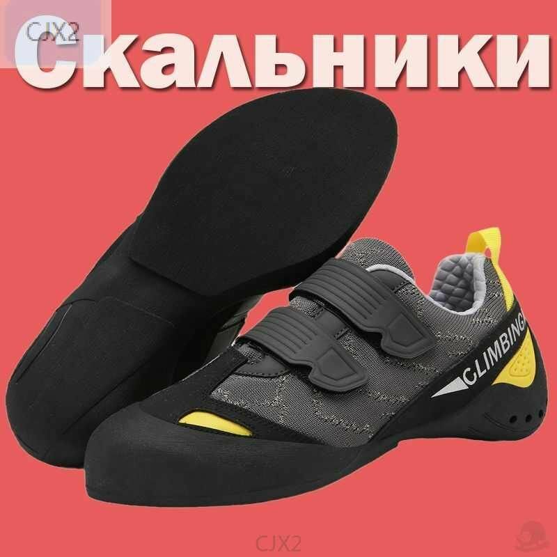 Скальники Туфли для скалолазания-CJX2