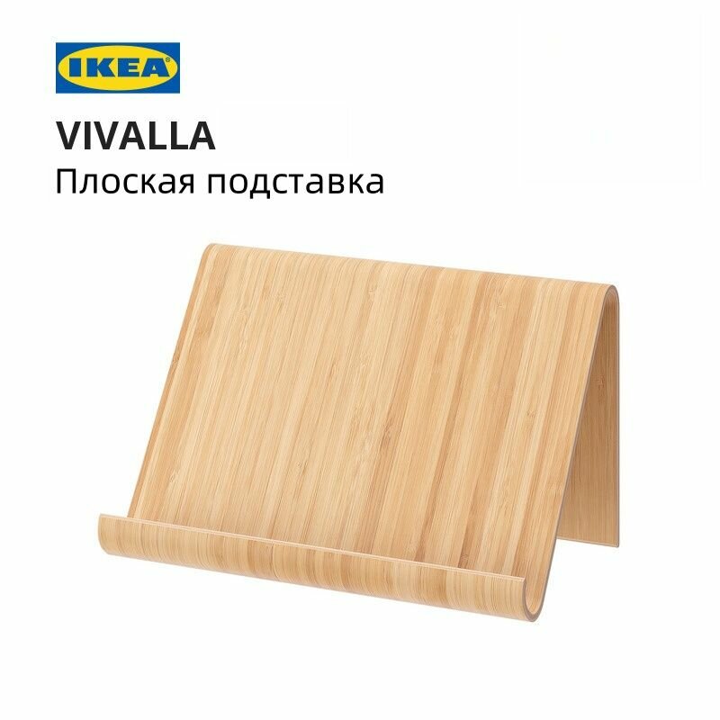 IKEA Держатель для рецептов в виде планшета