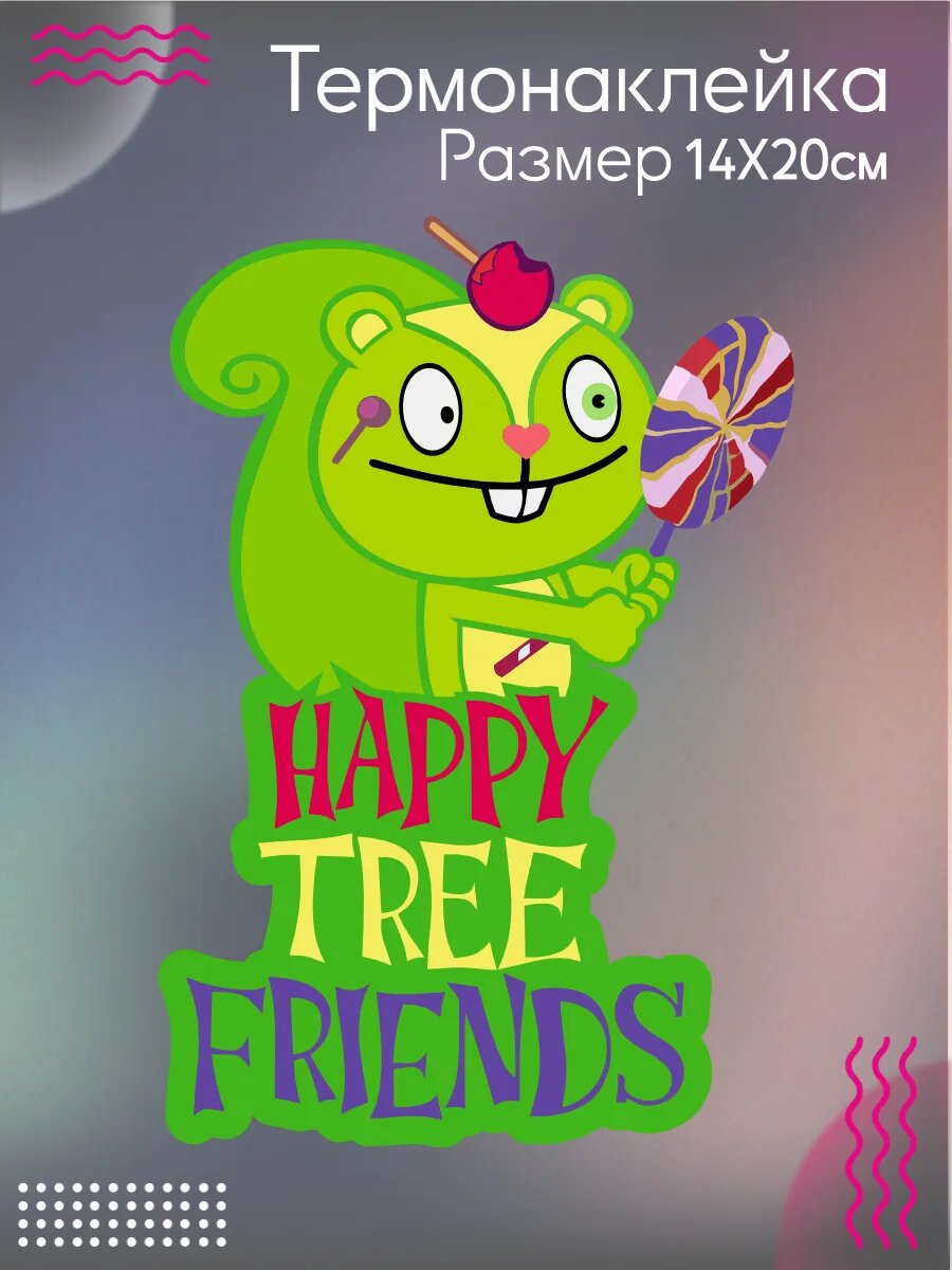 Термонаклейка для одежды happy tree friends