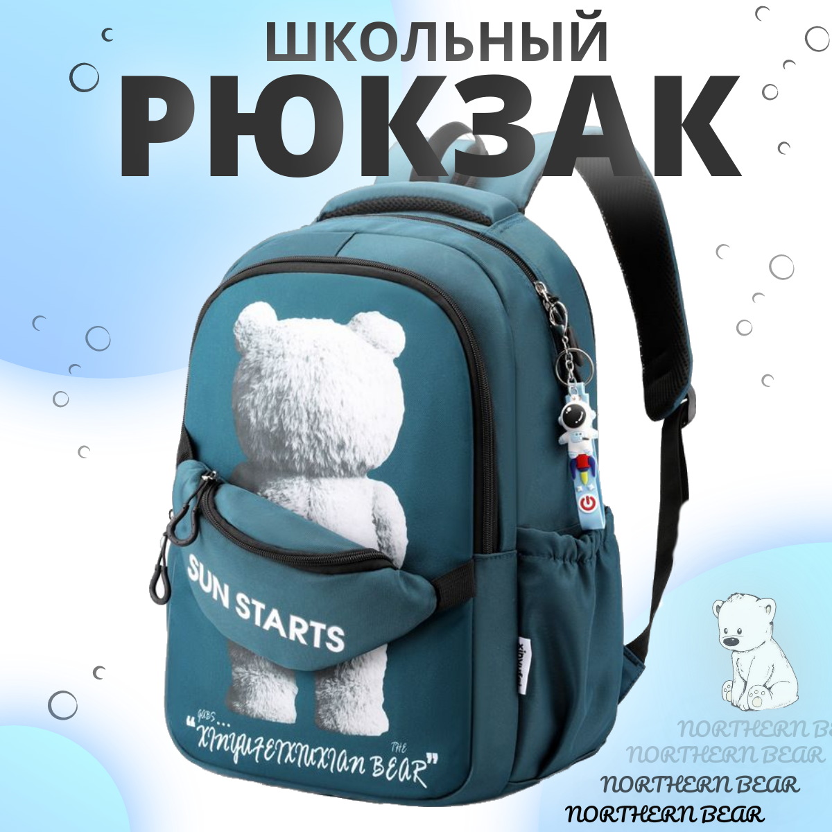 Рюкзак школьный для девочек подростков с медведем Northen bear синий