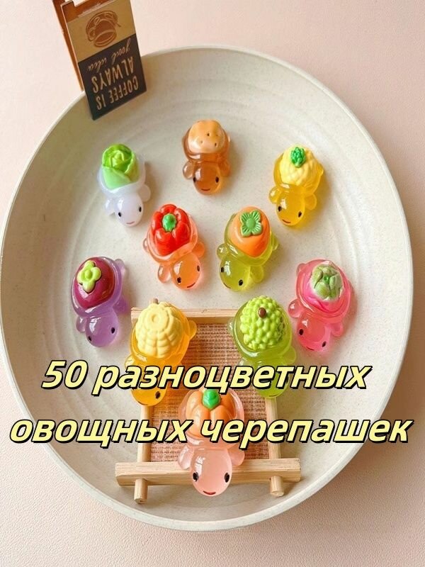 Светящихся пухлых цыплят из смолы для ландшафтного дизайна 50 разноцветных овощных черепашек