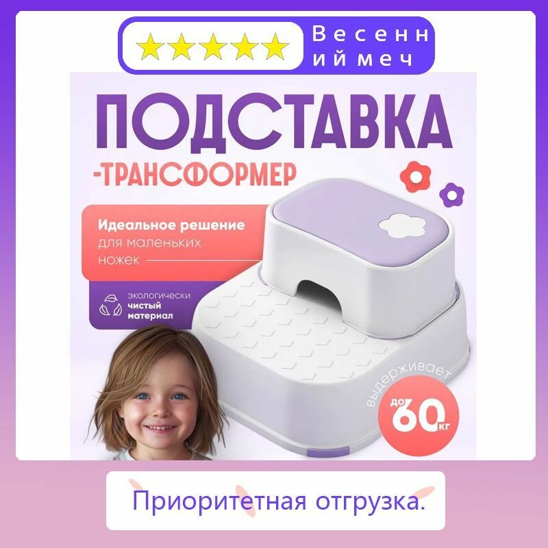 Стульчик-подставка