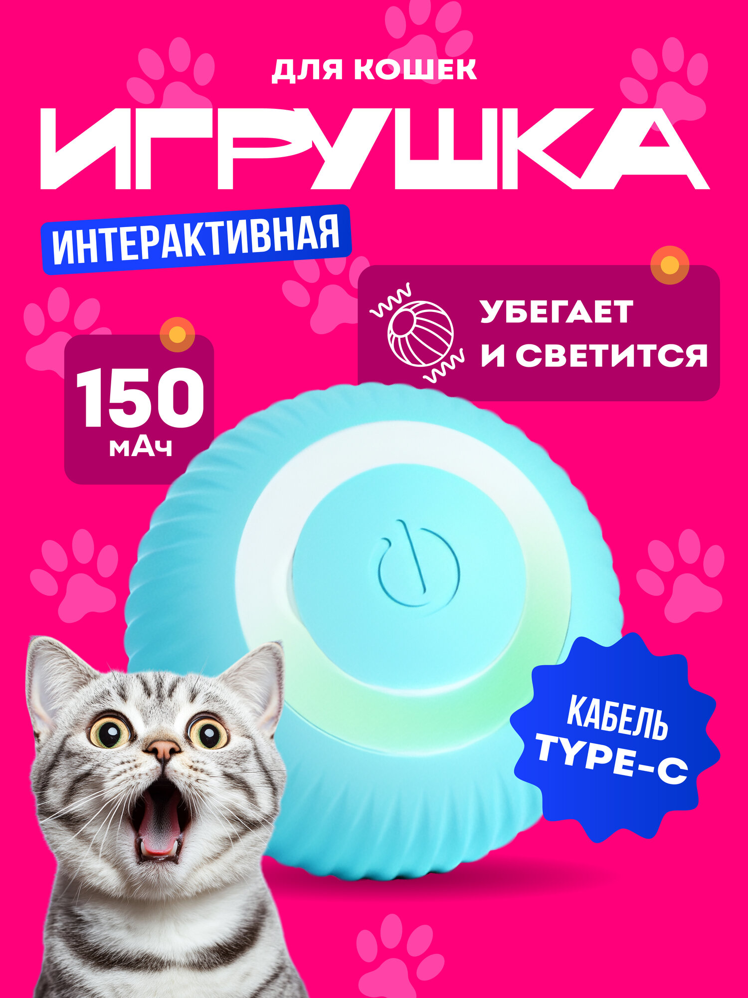 Интерактивная игрушка для кошек Pet Gravity "Умный мячик", пластик/силикон, цвет голубой