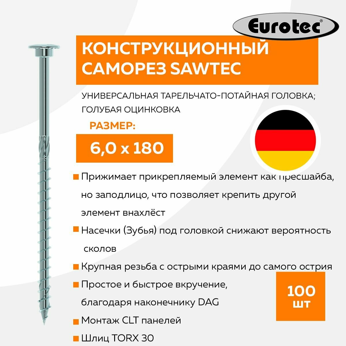 Шуруп конструкционный SawTec с универсальной тарельчатой головкой; голубая оцинковка; TX30 ; 6,0 x 180 mm упак 100 шт