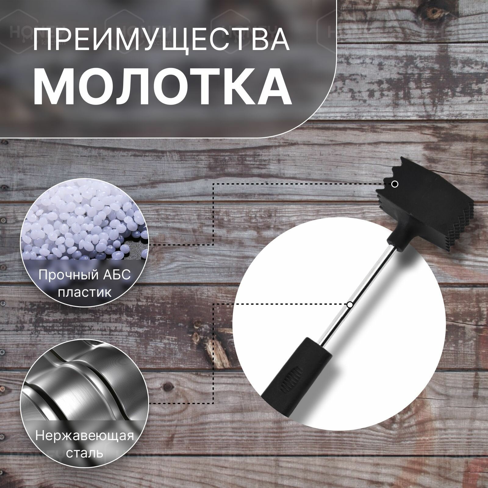 Молоток для мяса