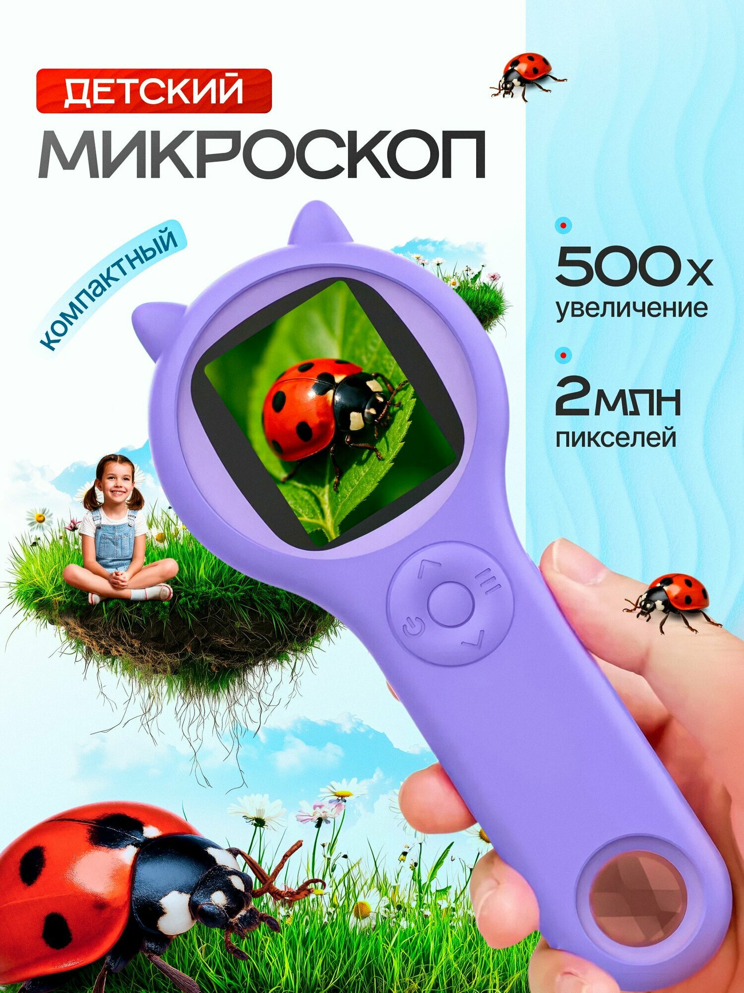 Микроскоп детский
