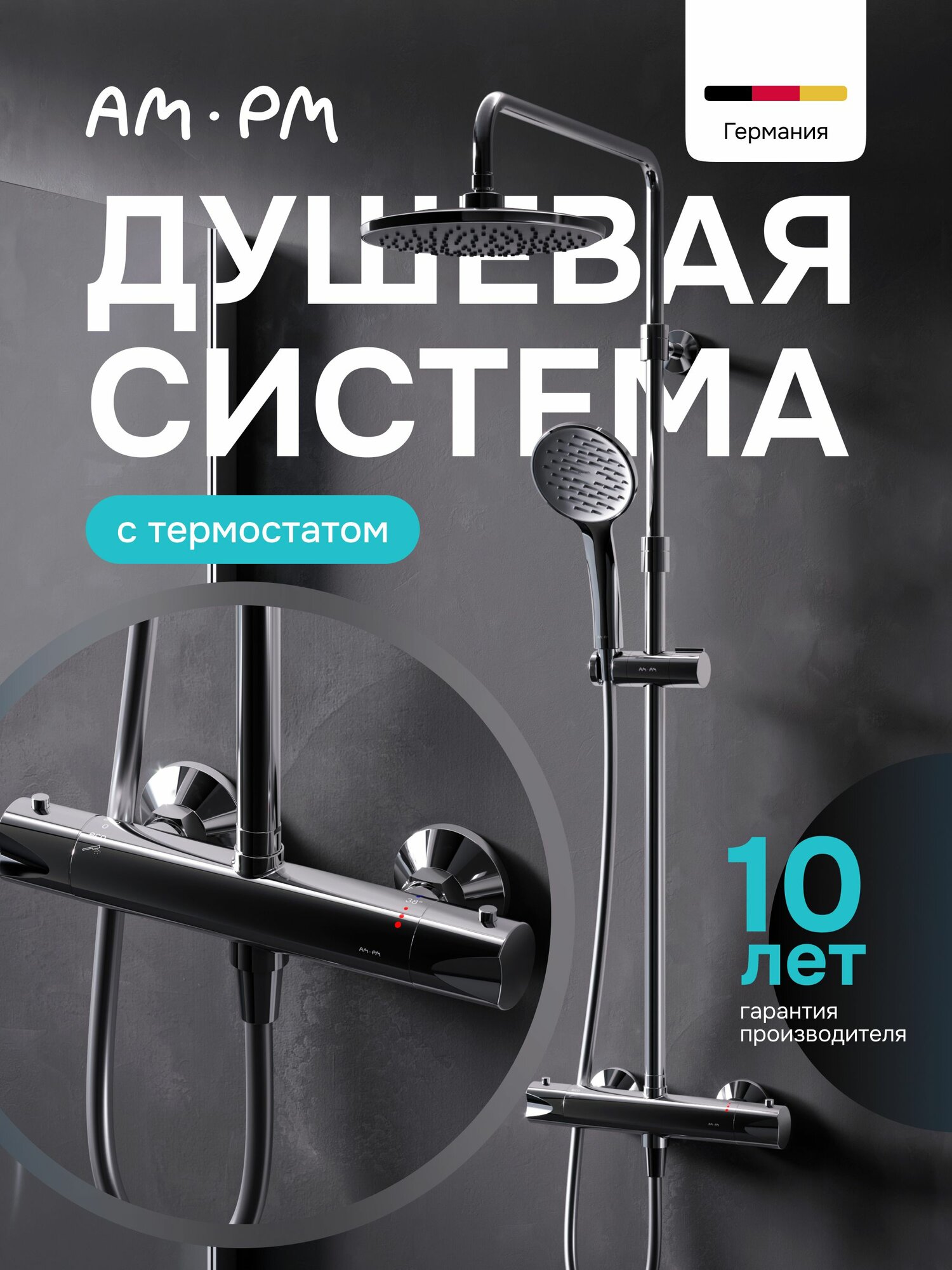 Душевая система с тропическим душем AM.PM Sync смеситель без излива, хром