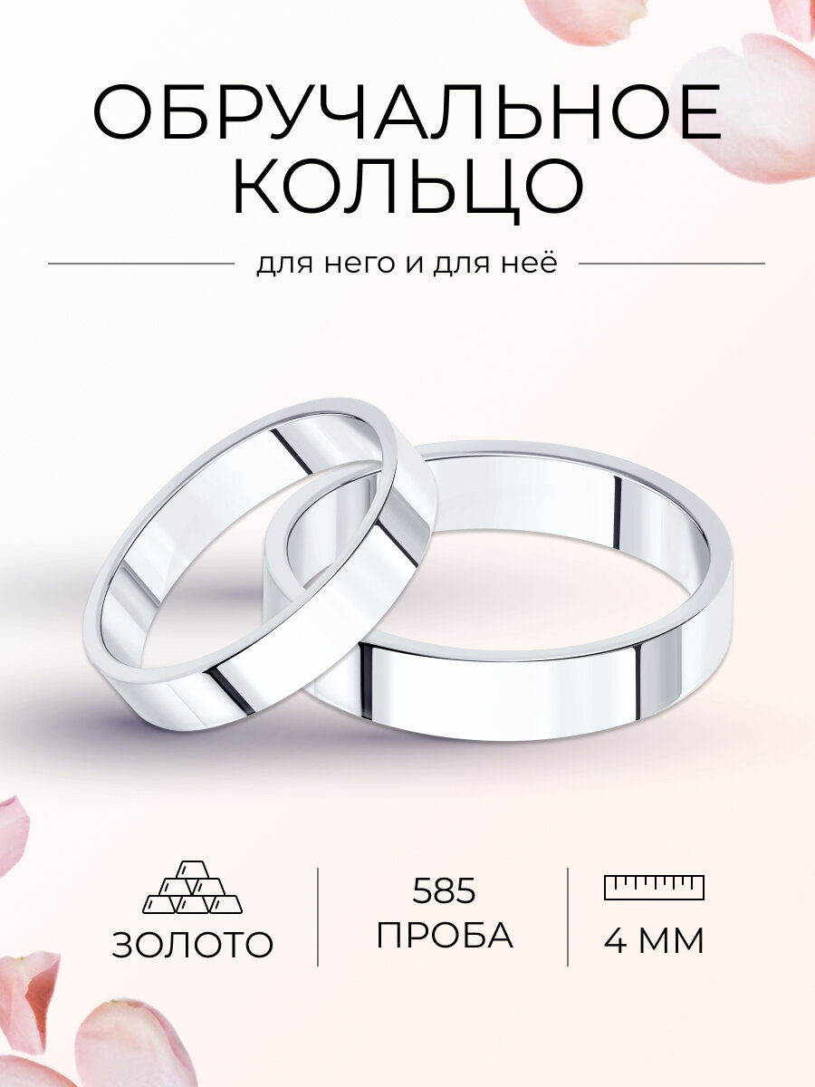 Кольцо обручальное, белое золото, 585 проба